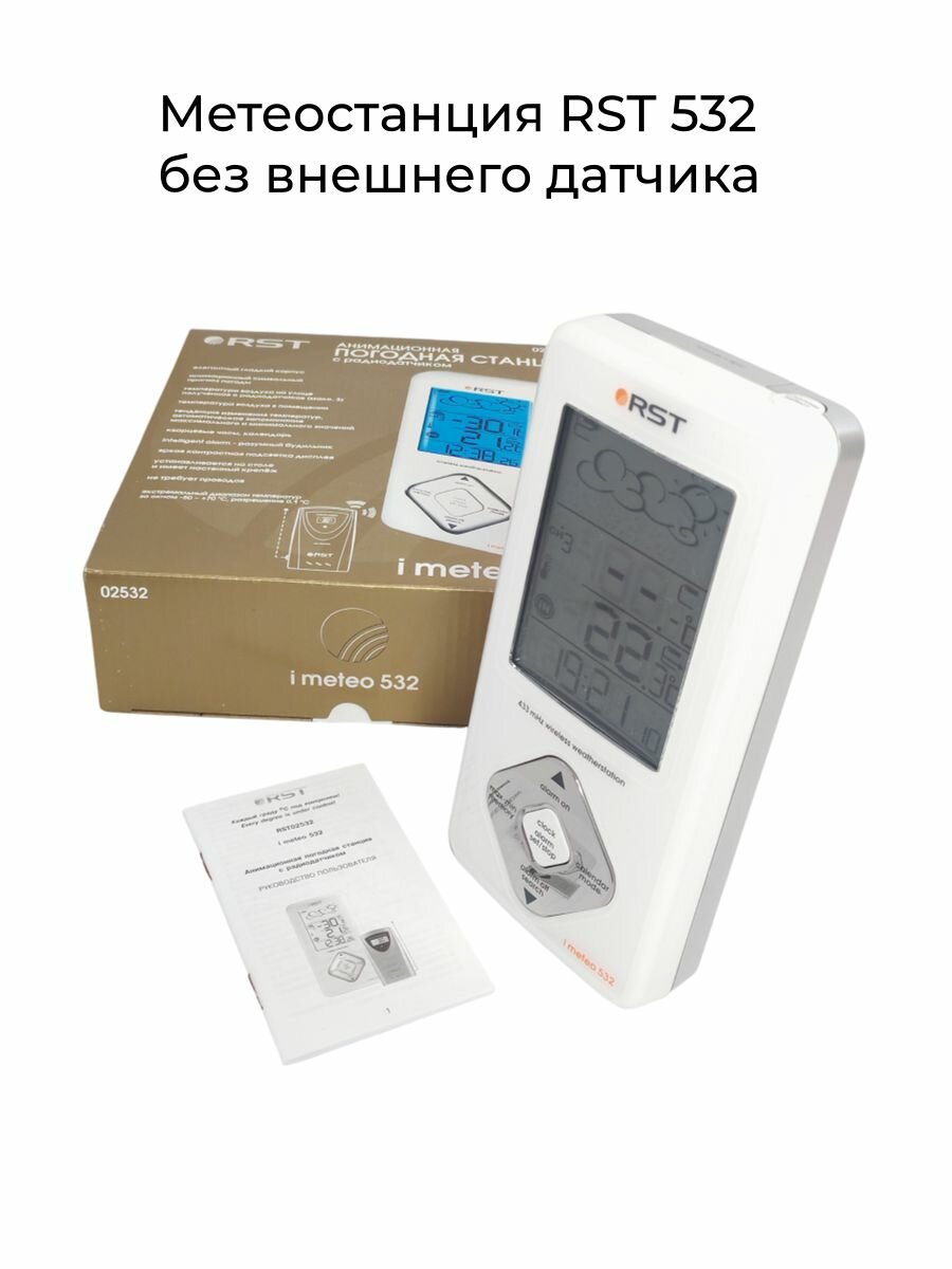 Метеостанция RST 532 без внешнего датчика