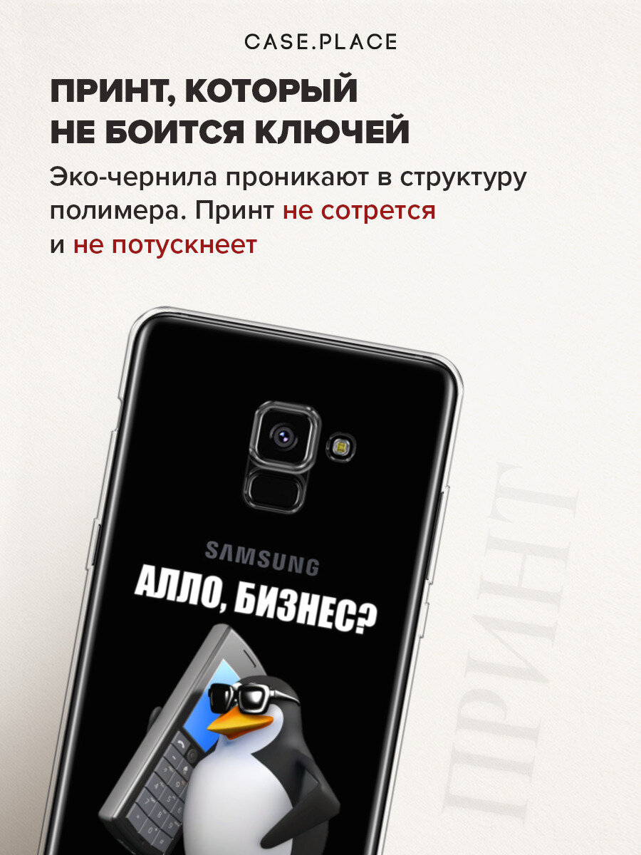 Чехол на Samsung Galaxy A8 + / Самсунг Галакси А8 Плюс 2018 с принтом "Алло, бизнес?", прозрачный — фото 1