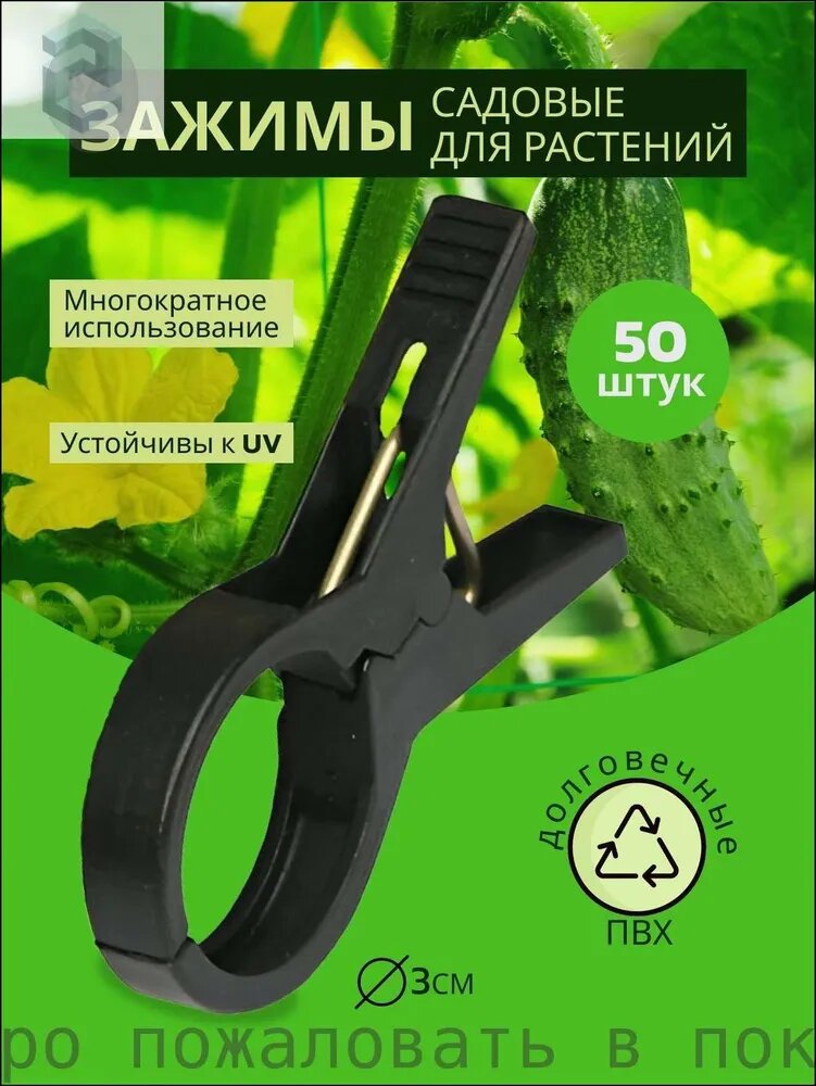 Подвязка для растений,3см,50шт