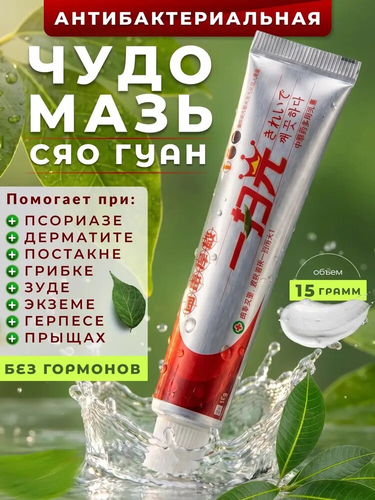 Чудо мазь китайская заживляющая, мазь от псориаза, Крем при дерматите, экземе и сухости кожи, Эффективное средство от шелушения, зуда и раздражения кожи, гель для рук и ног от трещин