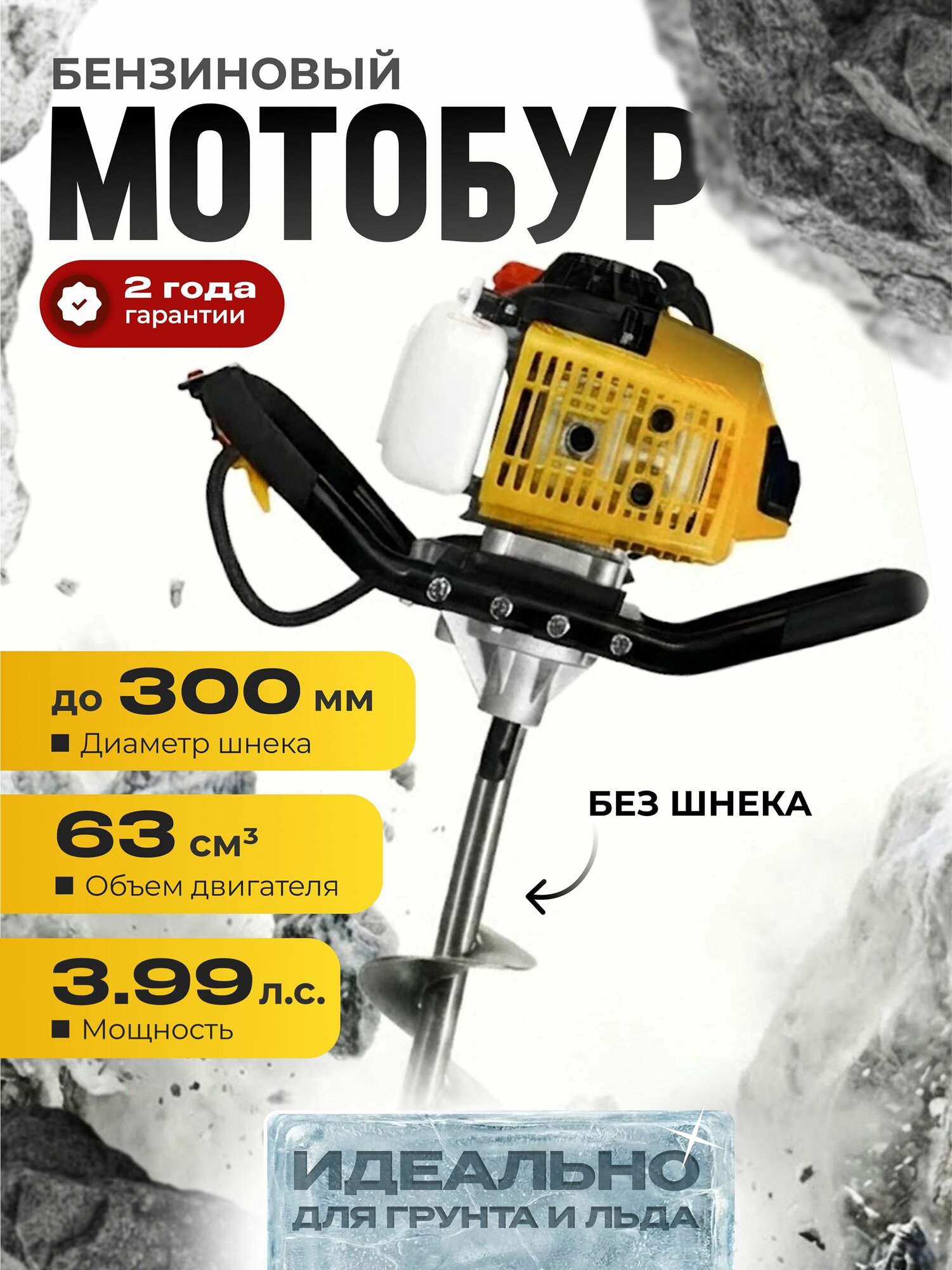 Мотобур - 63см3 Partner for garden, 4 л. с, без шнека, бак 1л, для бурения отверстий в земле, бензобур/ EDG 63