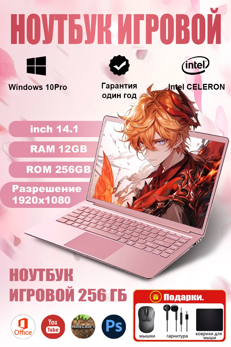 Игровой ультрабук N4, 12GB, SSD 256GB, экран 14" FullHD 120Hz, Розовый