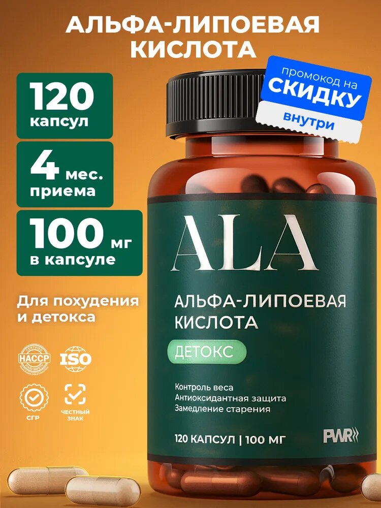 Альфа липоевая кислота для похудения и снижения аппетита