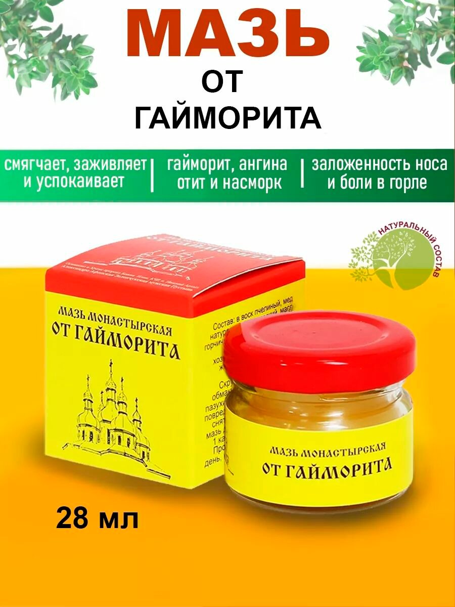 Бизорюк Мазь от гайморита при насморке 28 мл