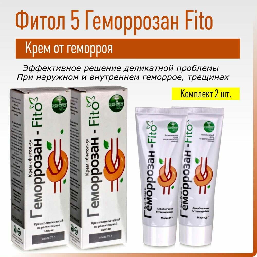 Фитол 5 Крем Геморрозан Fito Противогеморроидальный, от геморроя, обезболивающий. Комплект 2шт.
