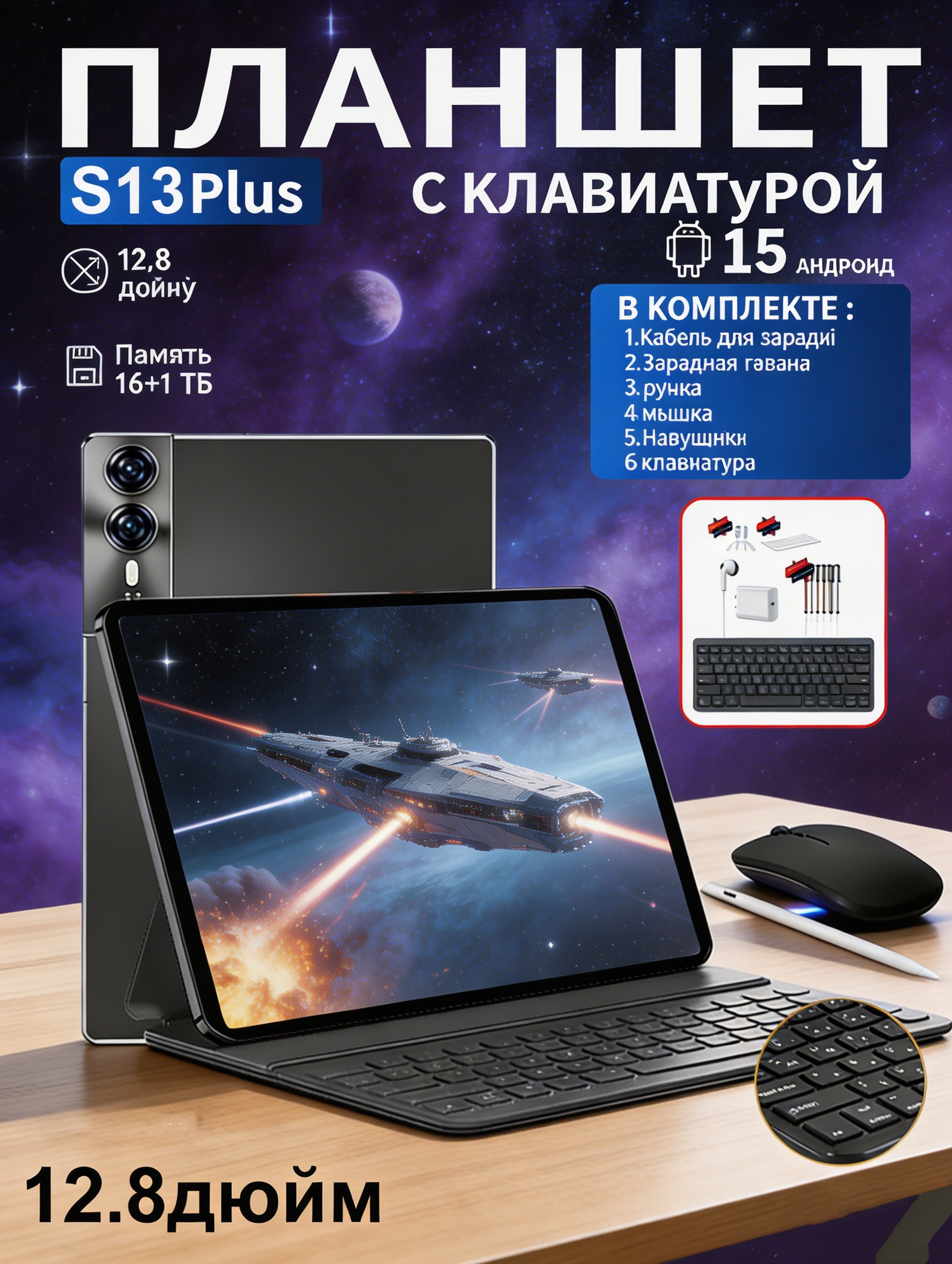 16ГБ+1024ГБ с клавиатурой и мышкой LTE 12,8 дюймов Galaxy Игровой планшет на Android 10000 мАч S13