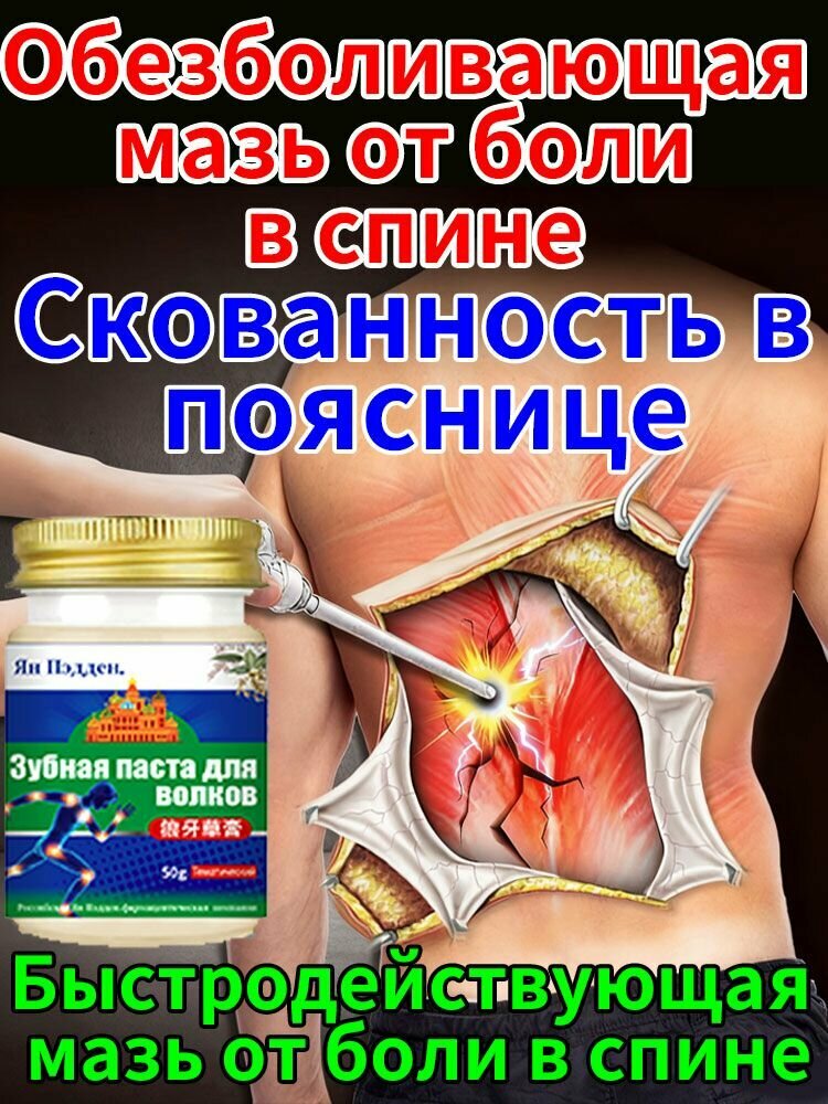 Гель мазь от Боли в Спине, суставах, позвоночнике и мышцах, крем обезболивающий для суставов, мышц, спины и тела