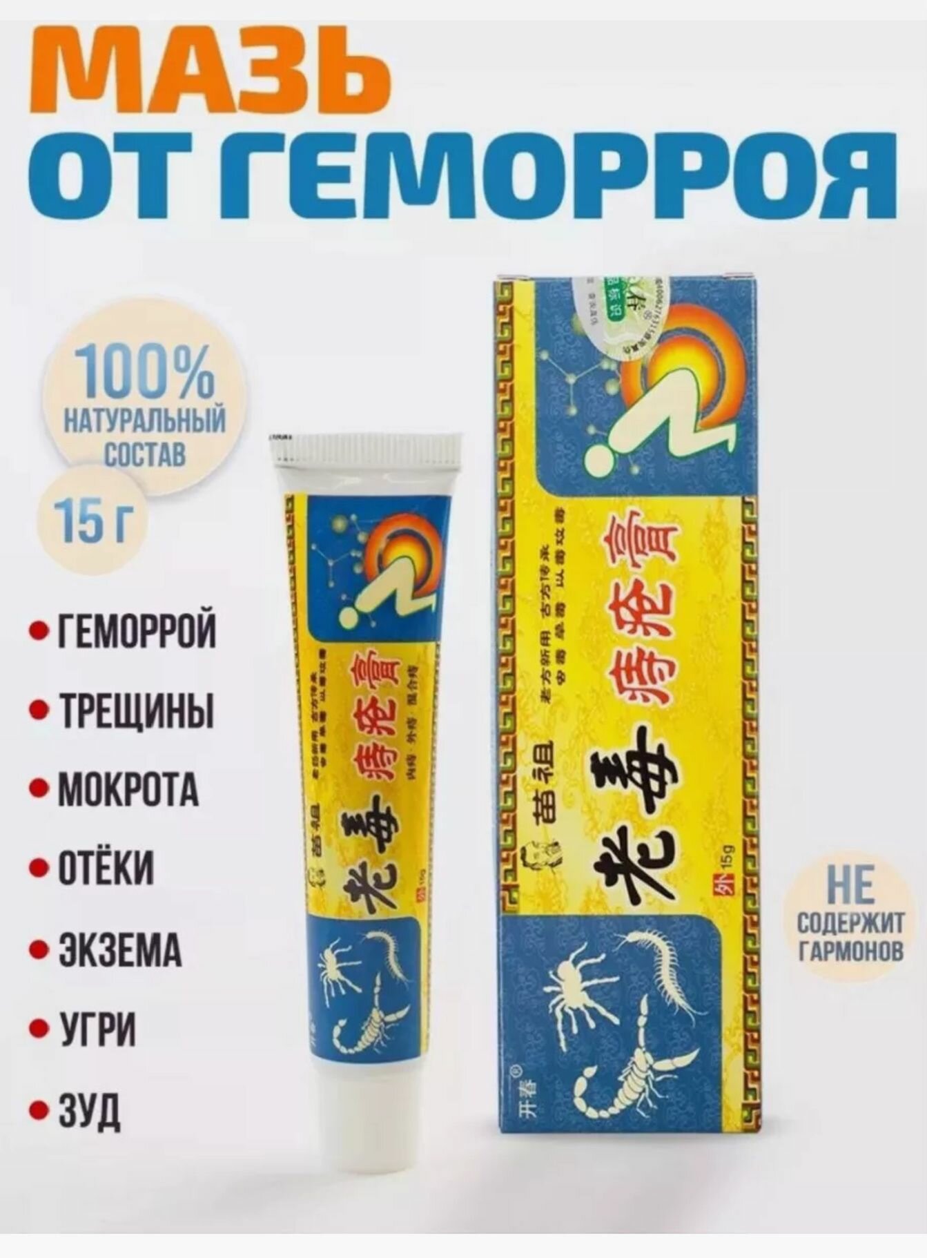 Анти геморрой Китайская лечебная чудо мазь от геморроя