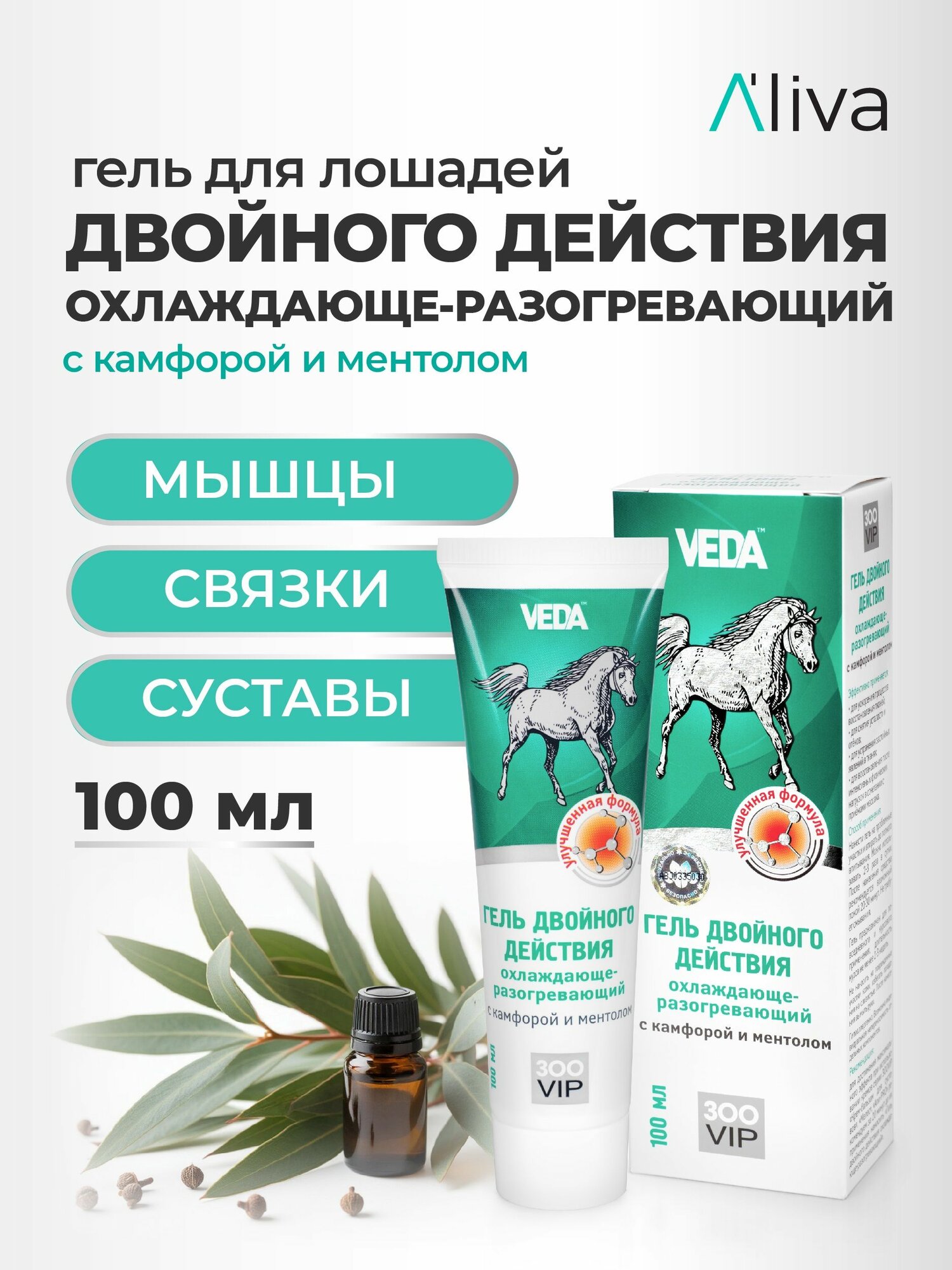 Гель двойного действия охлаждающе-разогревающий с камфорой и ментолом для мышц, связок, суставов ЗооVIP, VEDA, 100 мл