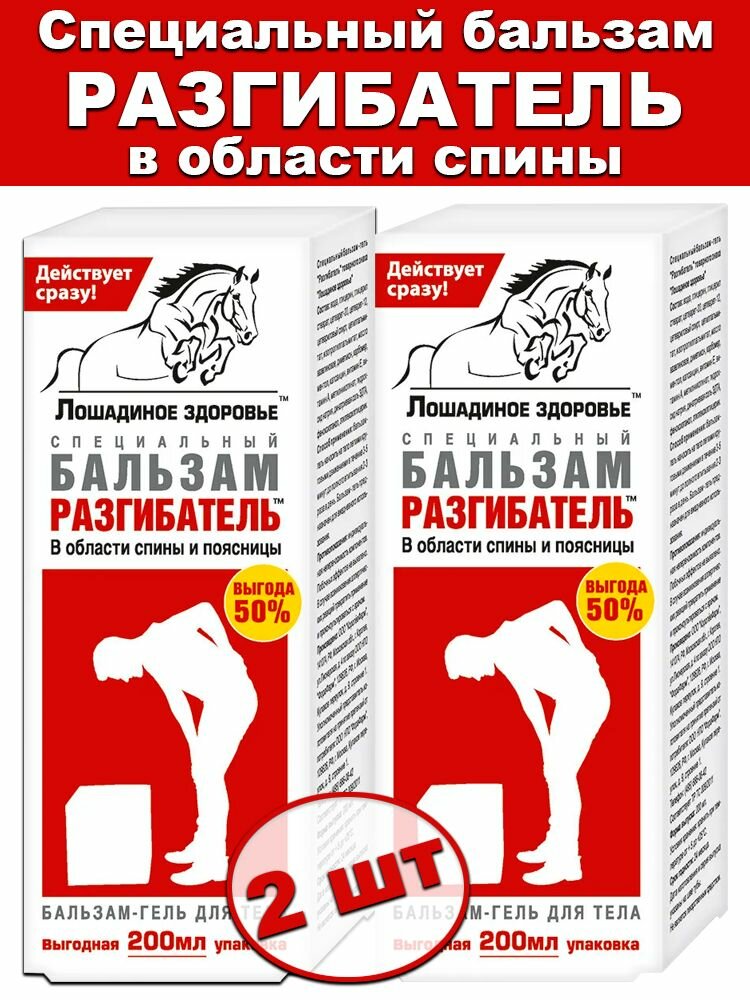 Лошадиное здоровье специальный бальзам-гель/тела Разгибатель, 2 х 200 мл