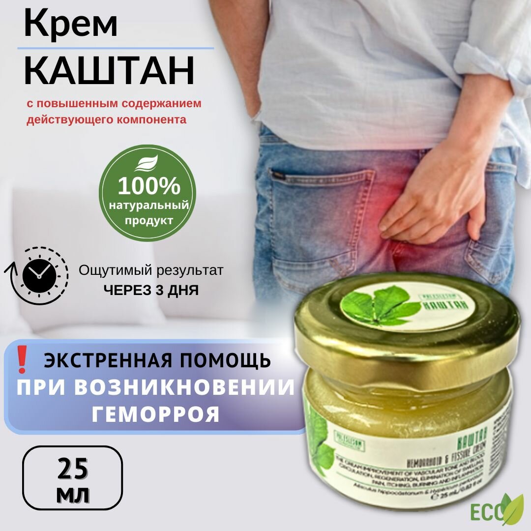 Мазь от геморроя, трещин, зуда и раздражения "Каштан" /25мл