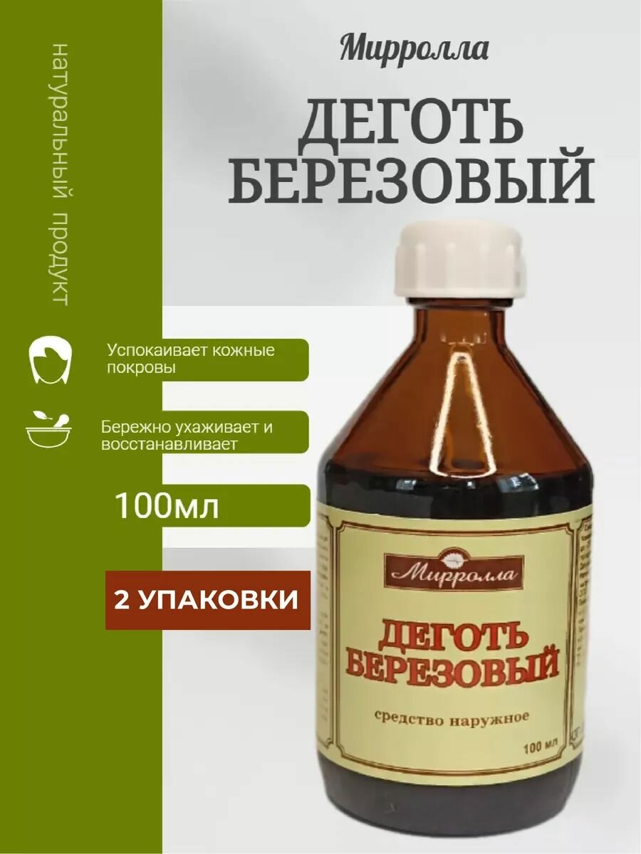Деготь березовый косметический натуральный 2шт