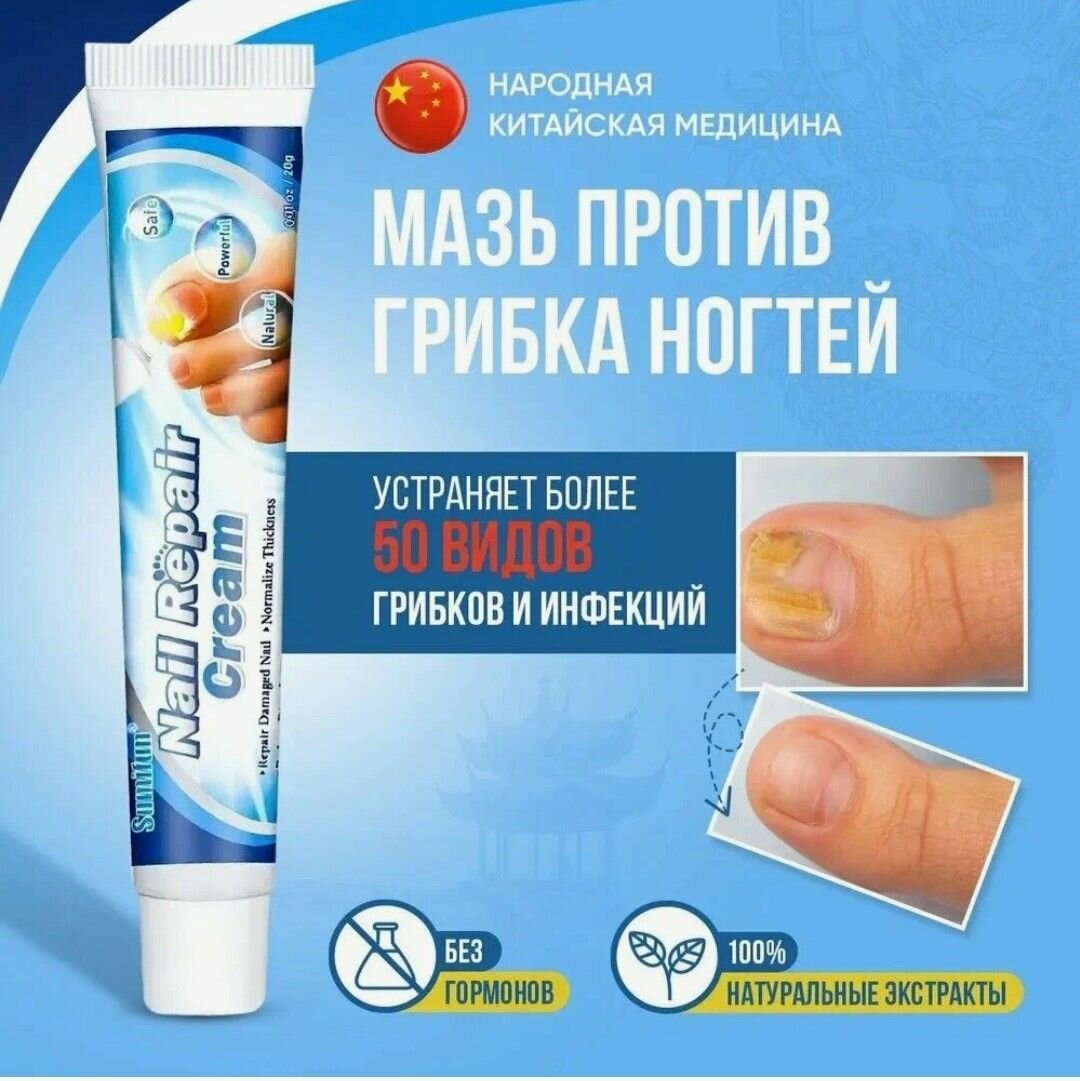 Мазь противогрибковая / Мазь для удаления грибка на ногах Sumifun