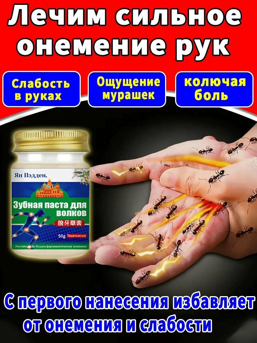 Крем для снятия онемения конечностей и боли в мышцах, Устранение отека, дренаж от отеков, травяная экстракция, 50 г