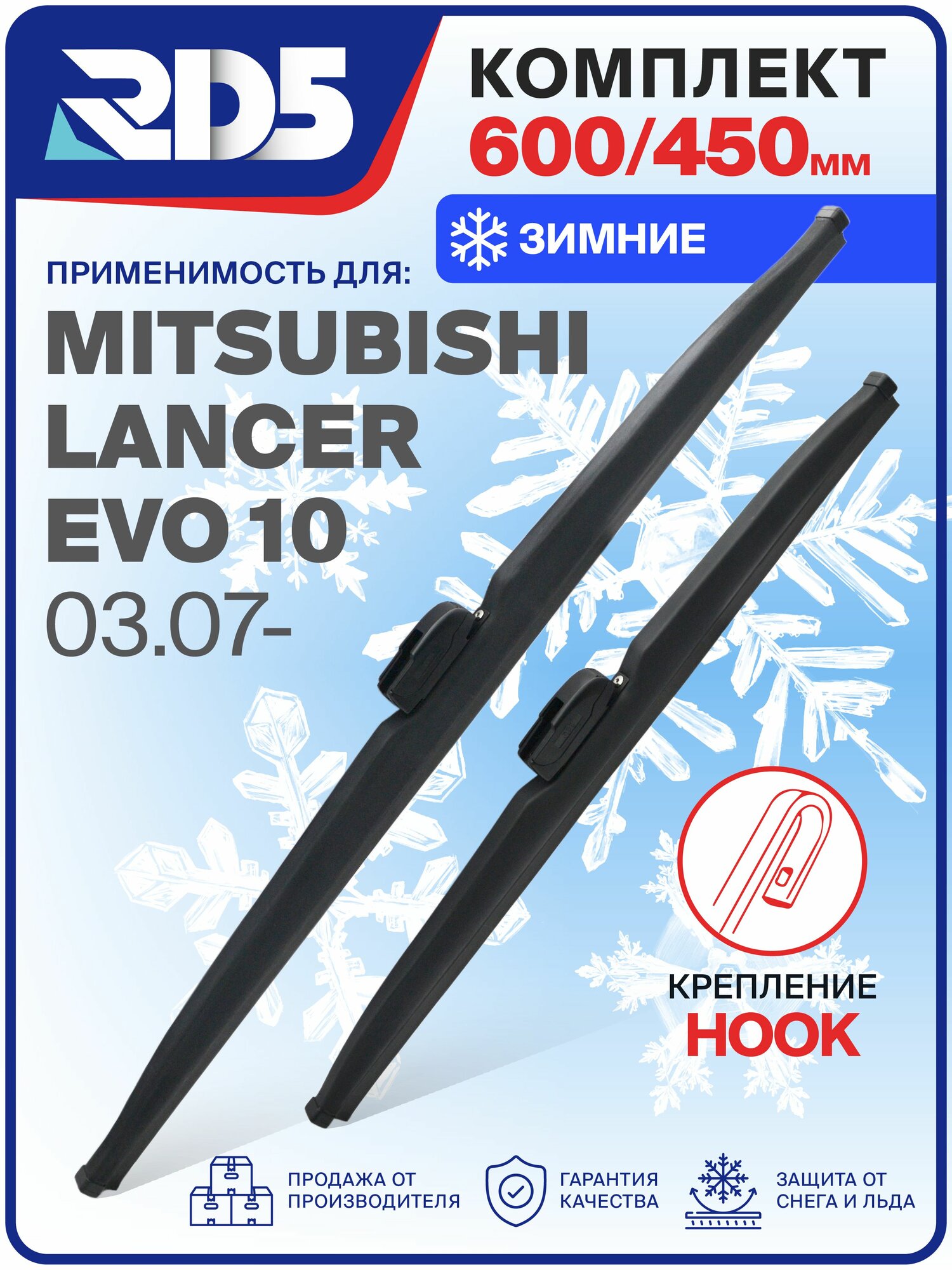 1S600450-k64. Дворники Mitsubishi Lancer Evo 10 03.07. Комплект зимних щеток стеклоочистителя Mitsubishi Lancer Evo 10; Митсубиши Лансер Эво 10