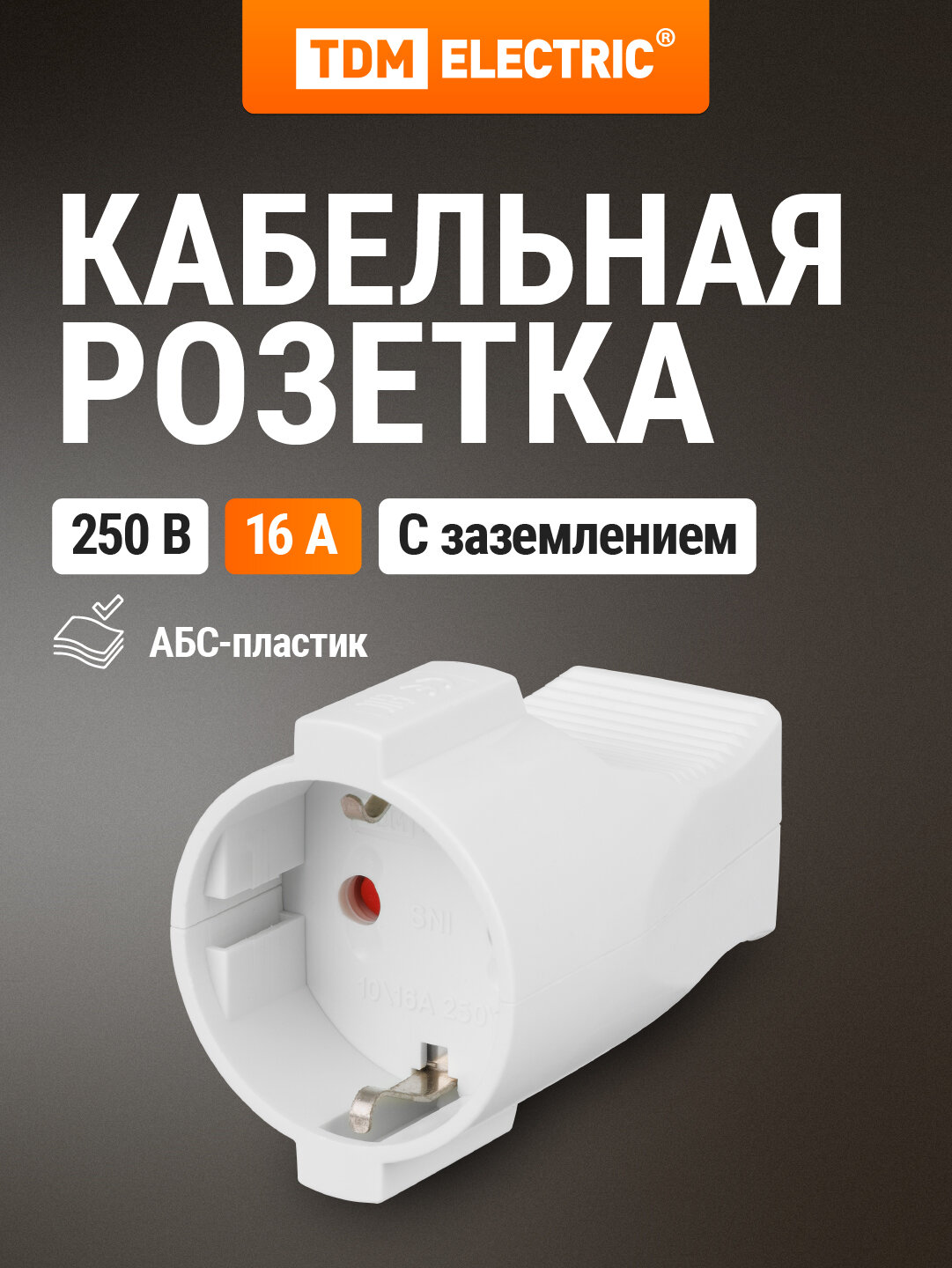 Кабельная розетка 2П+З с з/ш 16А 250B белая TDM