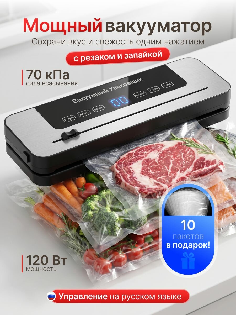 Вакууматор для продуктов с резаком и пакетами в подарок - вакуумный упаковщик 6 в 1