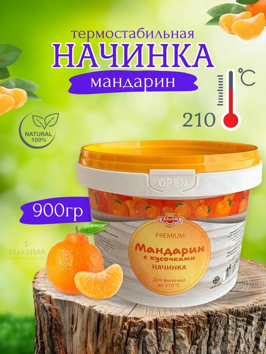 Начинка термо Мандарин с кус, 0,9кг, 1шт.