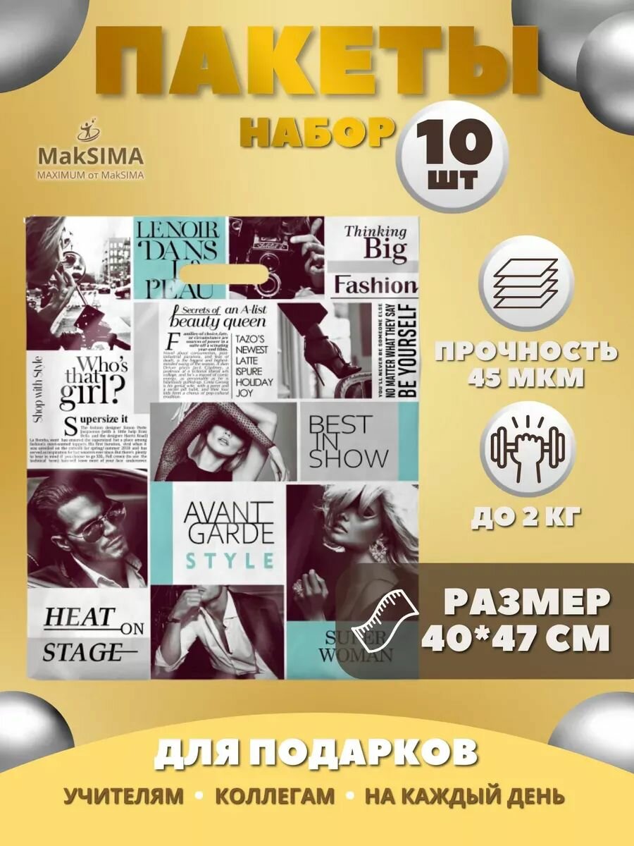 Пакеты подарочные 10шт