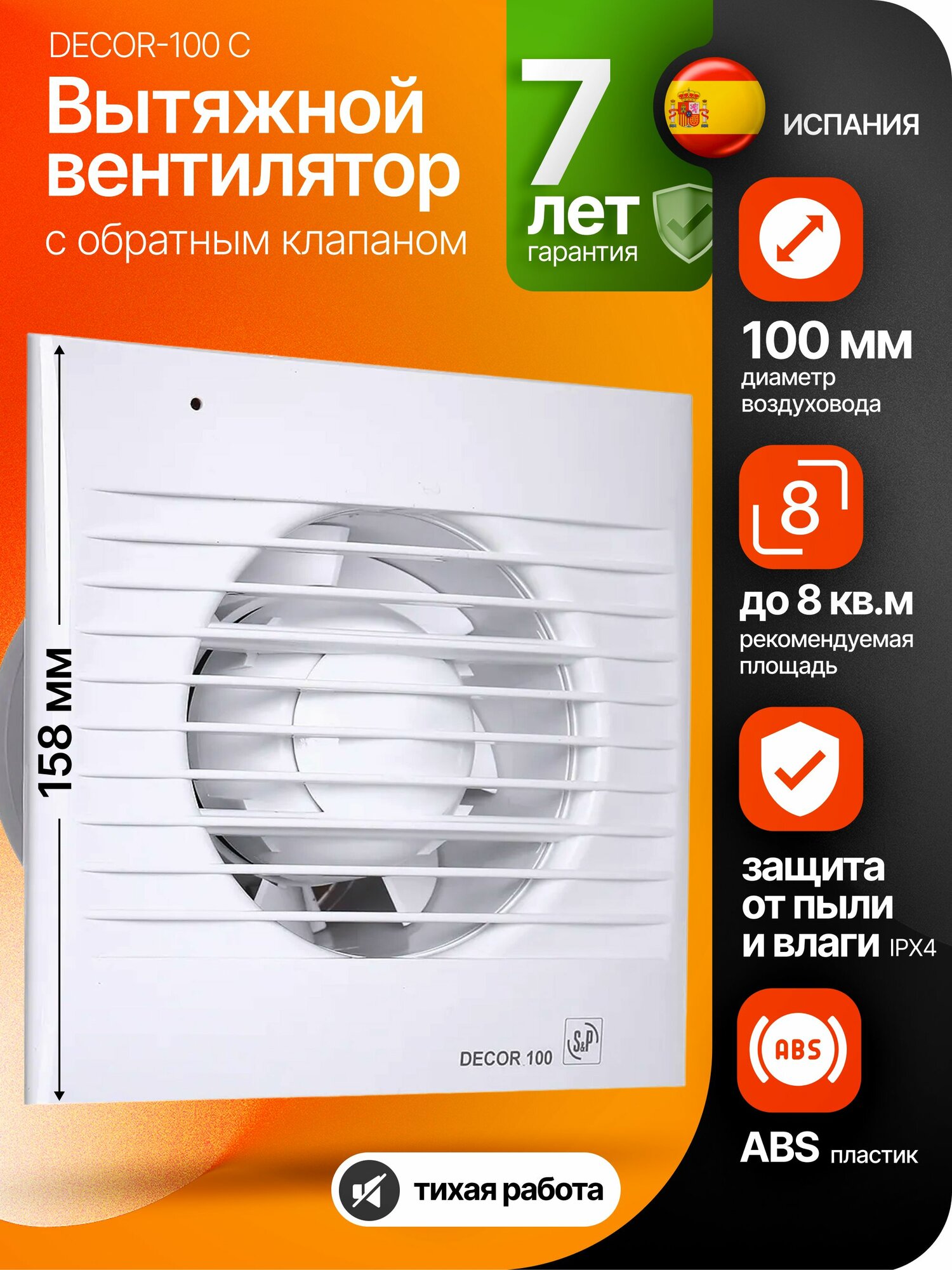 Вентилятор вытяжной Soler&Palau Decor-100 C, 100 мм, гарантия 7 ЛЕТ, световой индикатор, белый