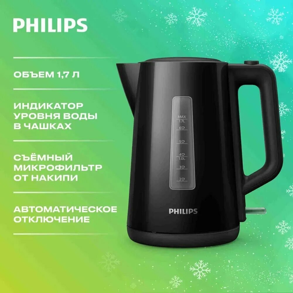 Philips Электрический чайник HD9318/20, черный