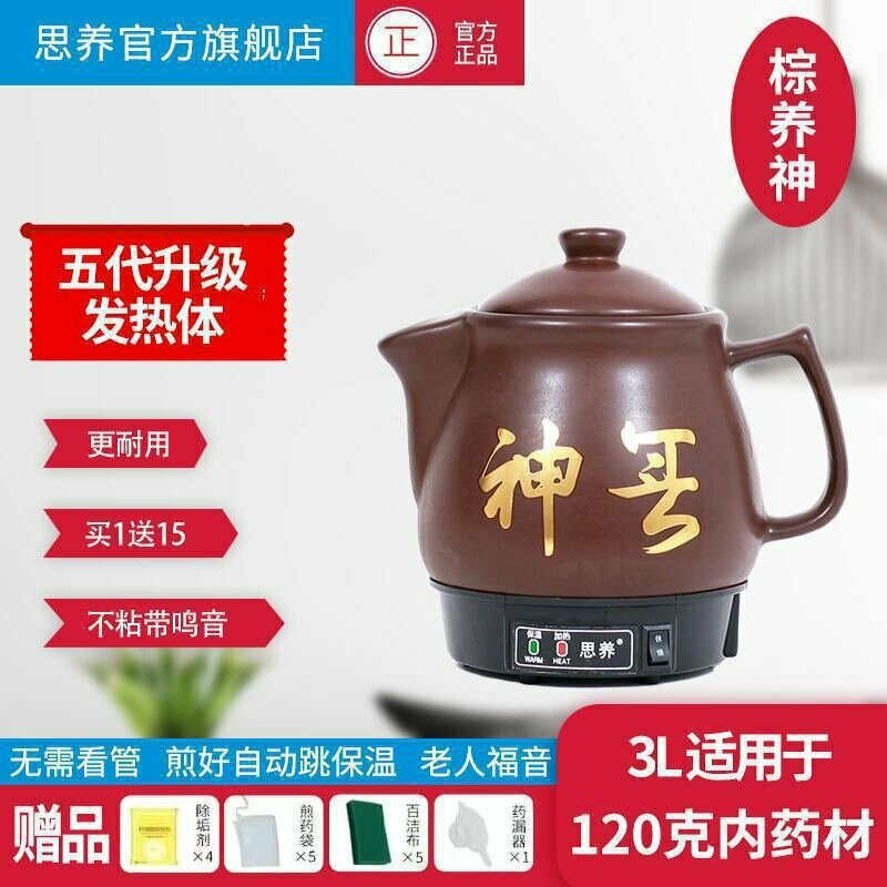 SiYang 3L Коричневая улучшенная 5-го поколения электрическая чаша для лекарств с антипригарным покрытием и звуковым