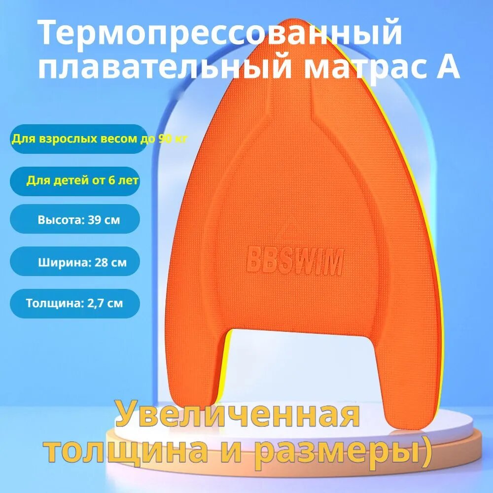 Доска для плавания — фото 1
