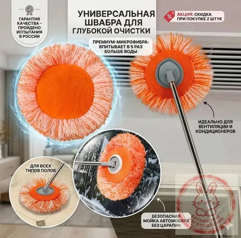 Насадка на швабру