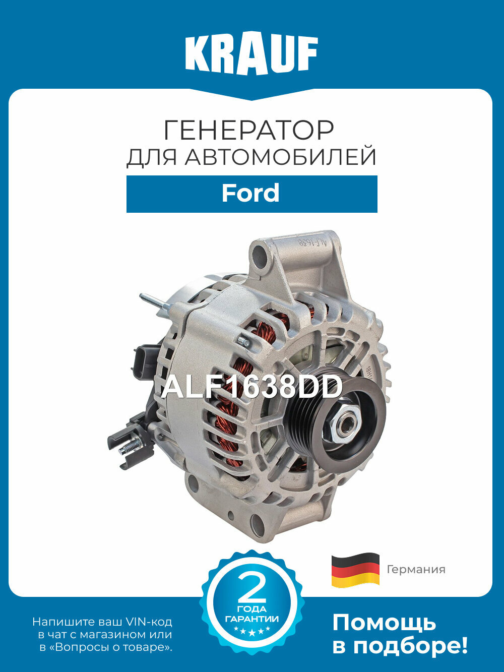 Генератор KRAUF ALF1638DD для автомобилей Ford Mondeo