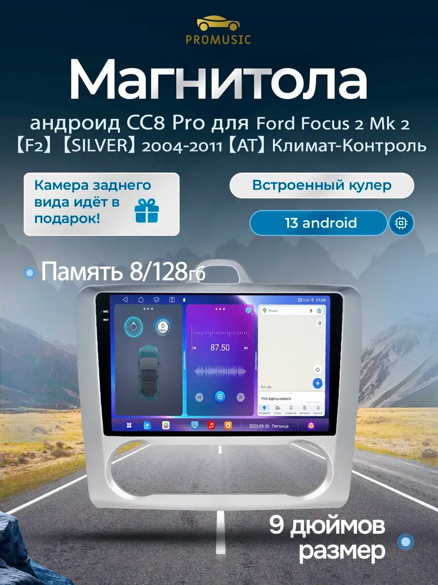 Магнитола CC8 Pro для Ford Focus 2 Mk 2 2004-2011