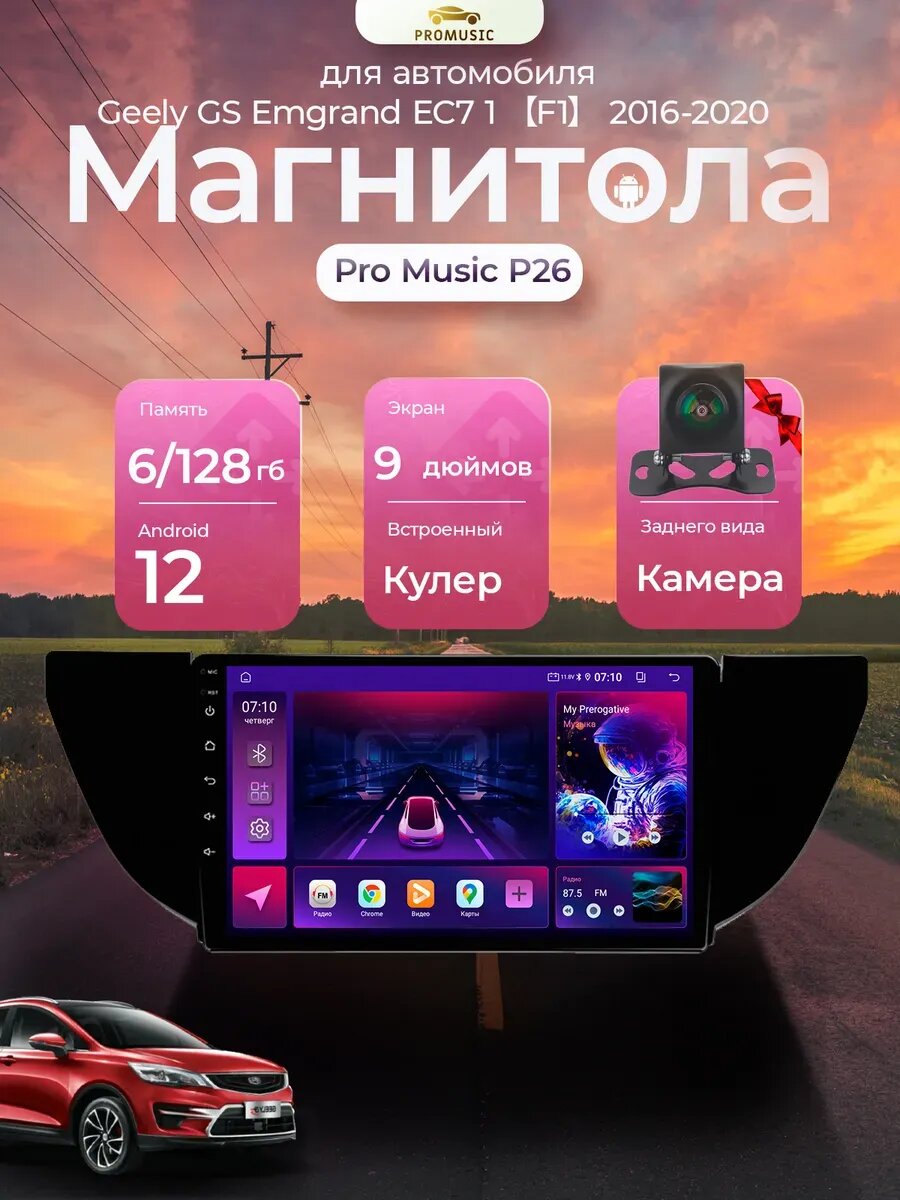 Магнитола P26 Geely GS Emgrand EC7 1 2016-2020 6+128