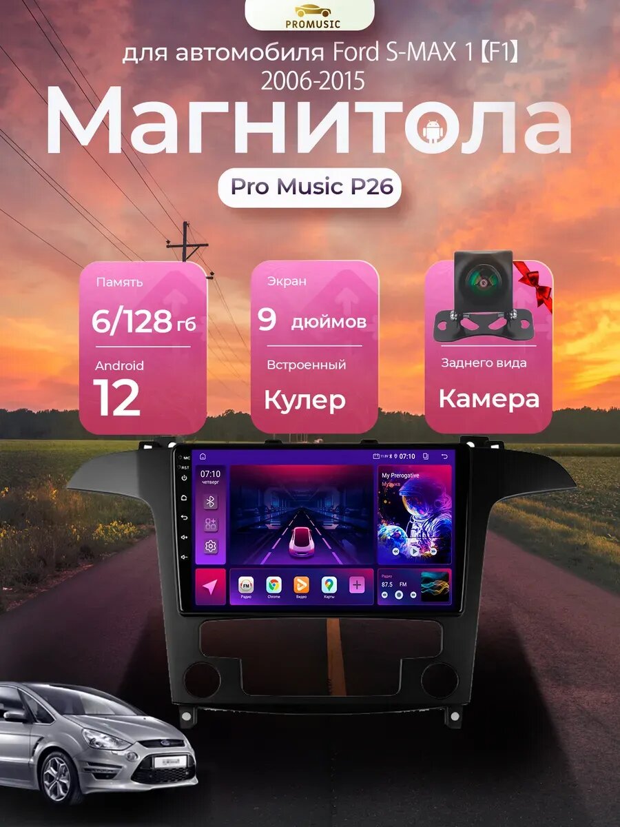 Магнитола P26 Ford S-MAX 1 2006-2015 6/128