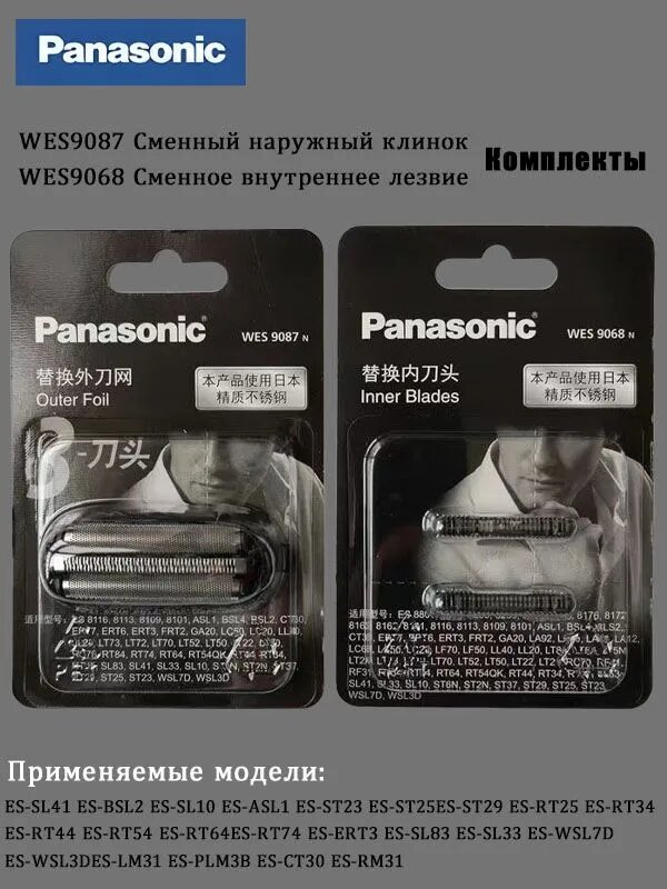 Сеточка WES9087 с ножом WES9068 для Panasonic WES9087 WES9068 ES8101 ES-ST23 ES-ST25 ES8116 ES-GA21 ES-GA4 ES8255