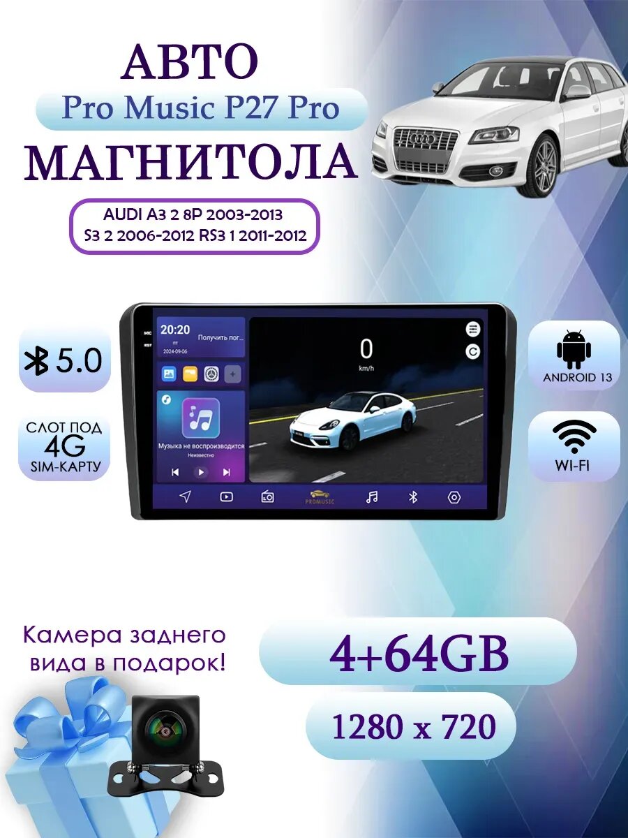 Магнитола для Audi A3 2 8P 2003-2013 4+64гб