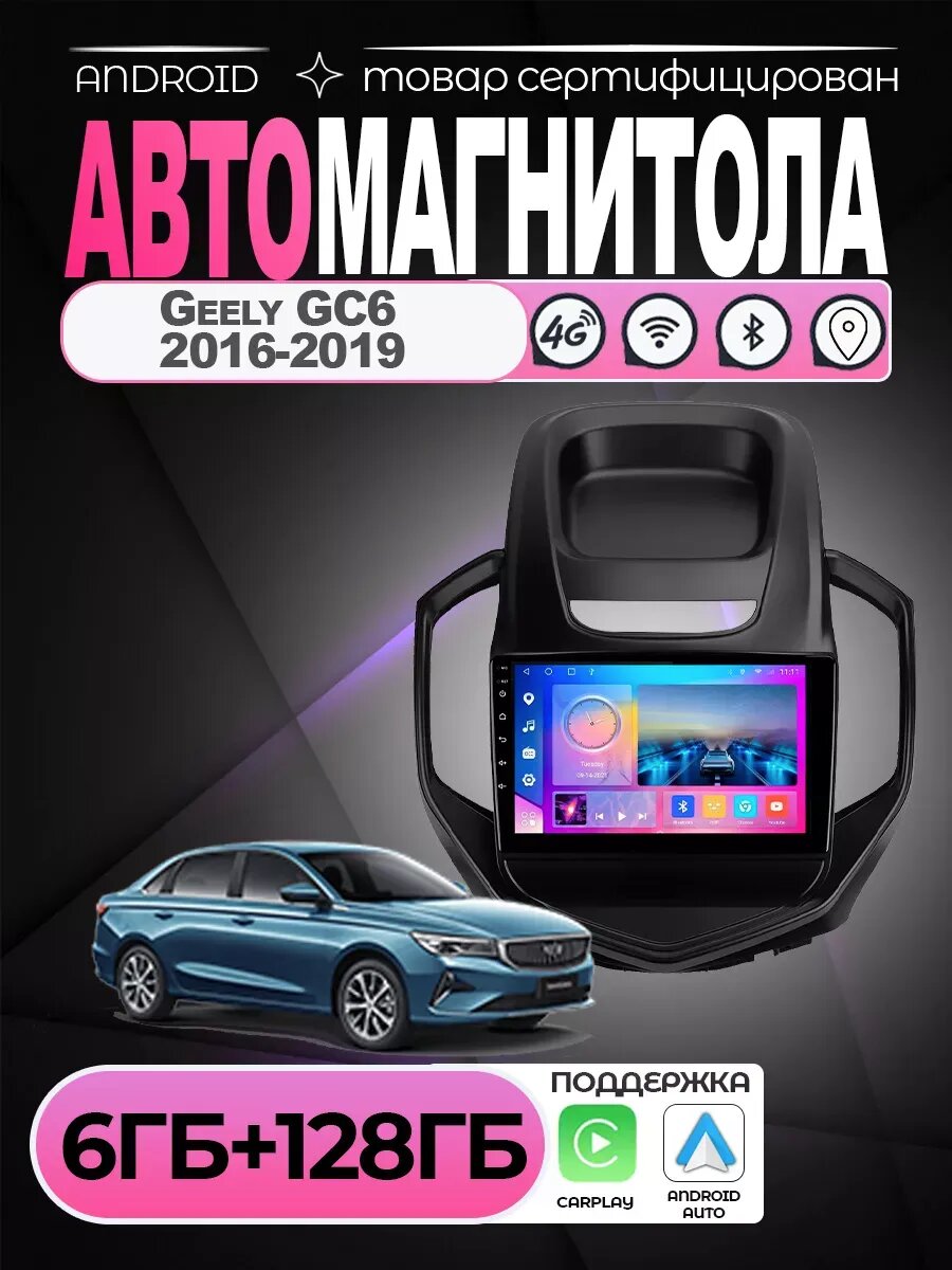Магнитола TS18 PRO Geely GC6 2016-2019 6/128