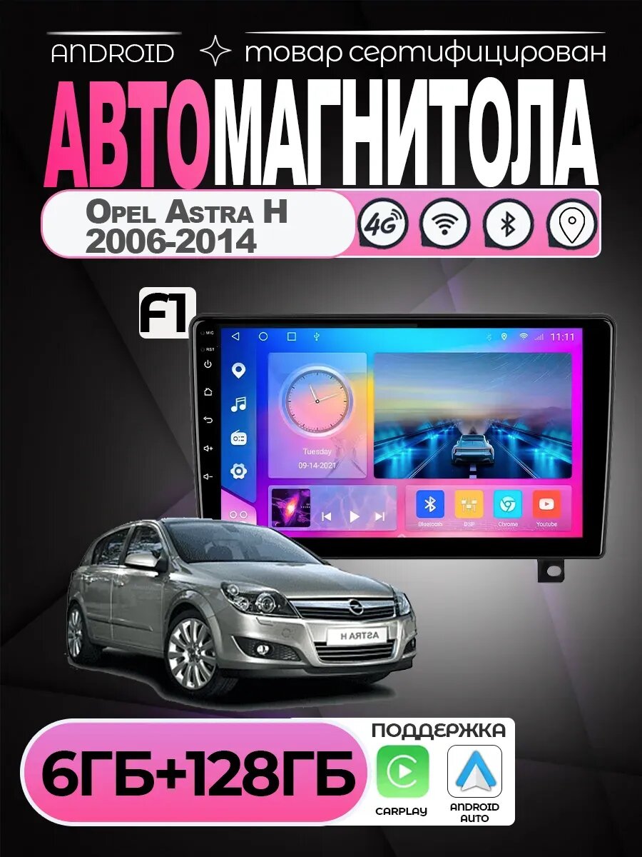 Магнитола TS18 PRO Opel Astra H 2006-2014 6/128Gb, Bluetooth, FM/AM, GPS