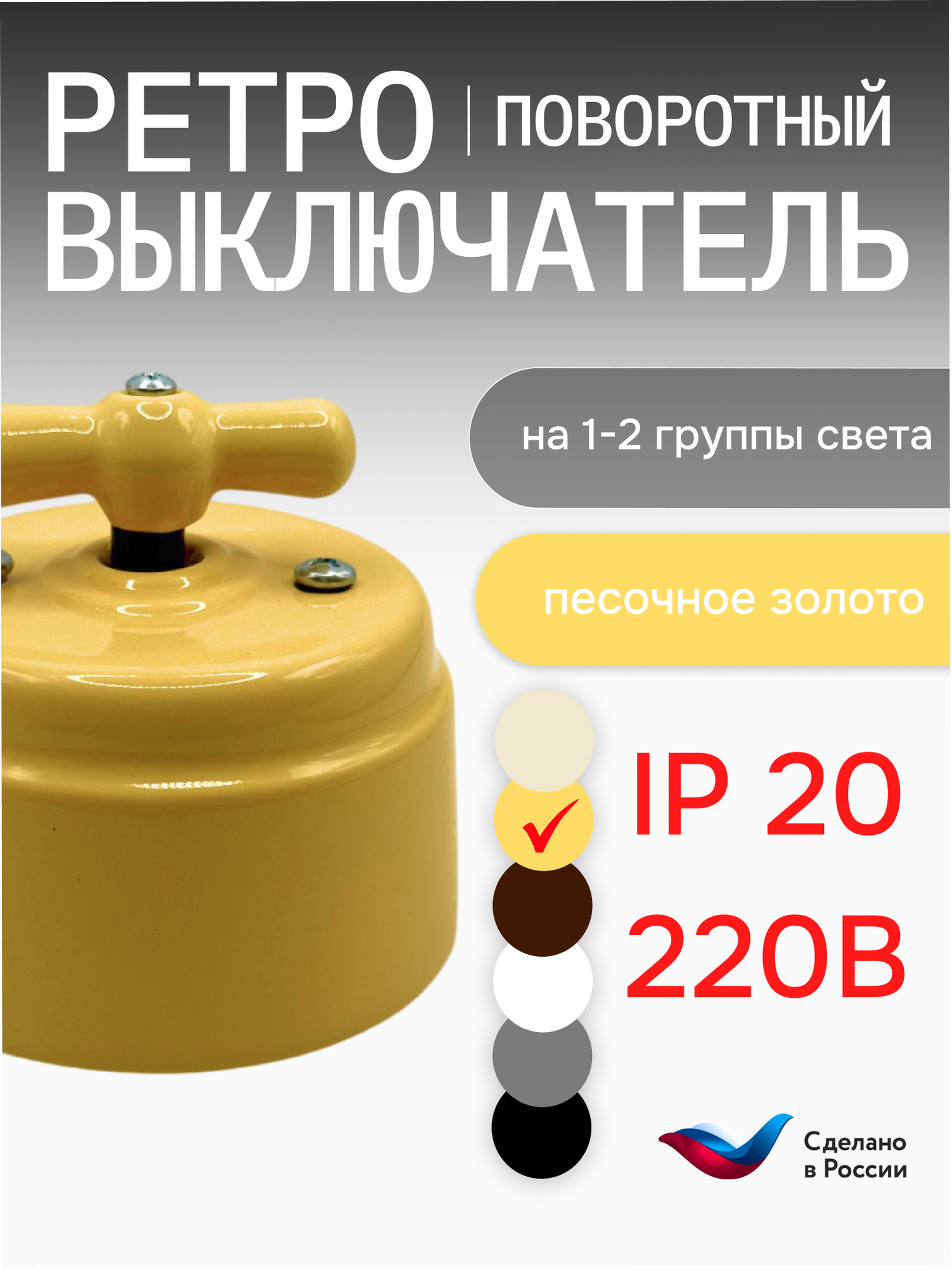Ретро выключатель 1-2 клавишный, керамика, цвет песочное золото, Interior Electric Арбат