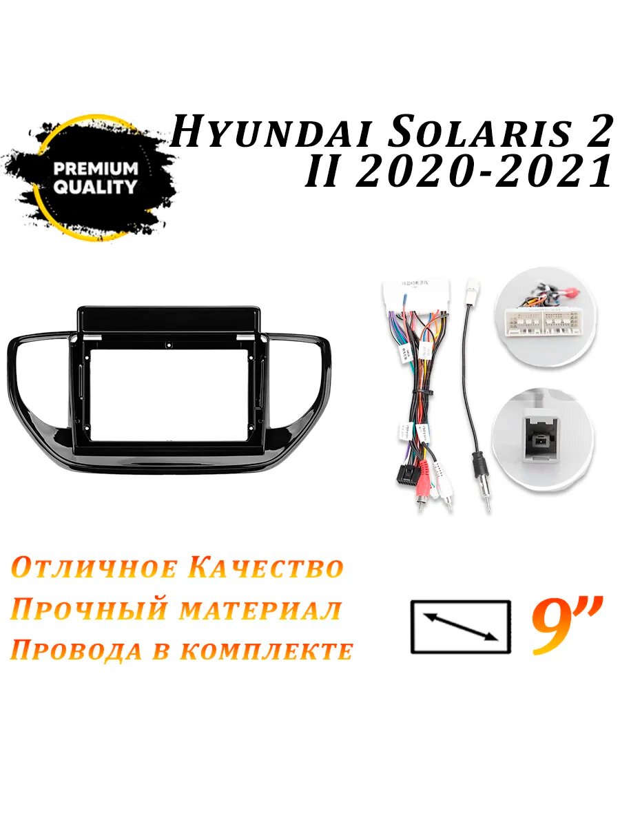 Переходная рамка Hyundai Solaris 2 II 2020-2021 (9 дюймов) / Хендай Солярис 2 2020-2021