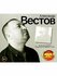 Александр Вестов (2022) (Диск CD-MP3)