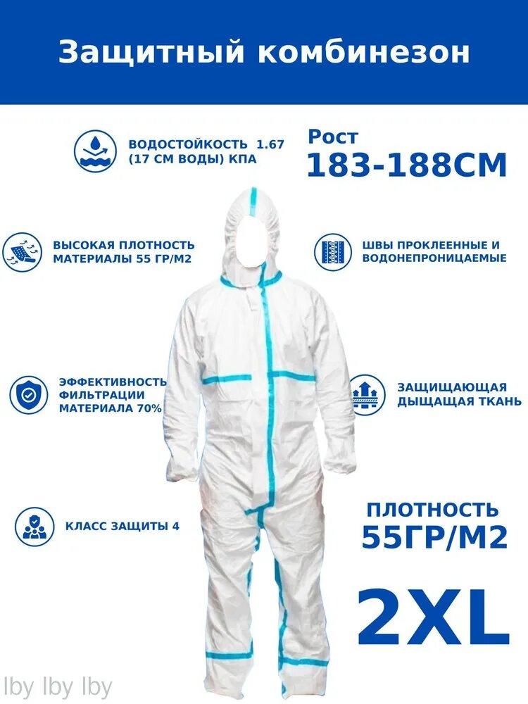 Одноразовый комбинезон защитный, костюм химзащитный для маляра, для пинбола, 55 гр, спецодежда