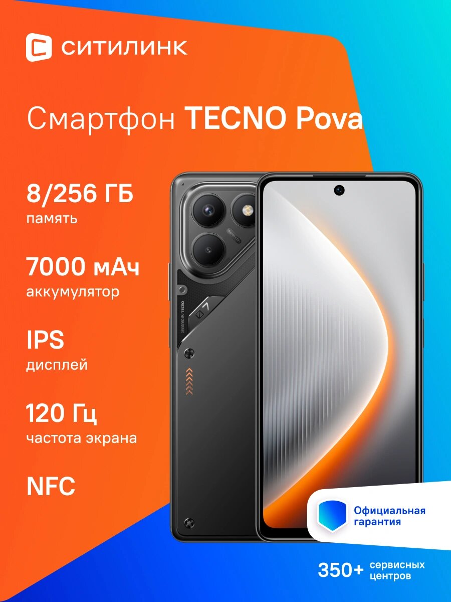 Смартфон Tecno Pova 7 Neo 6.8", 8/256Gb, NFC, IPS, 120Гц, 7000мАч, черный