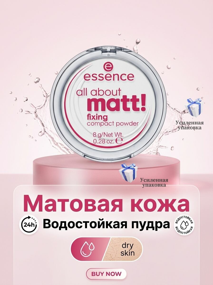 Матирующая пудра Essence all about matt! для стойкого макияжа