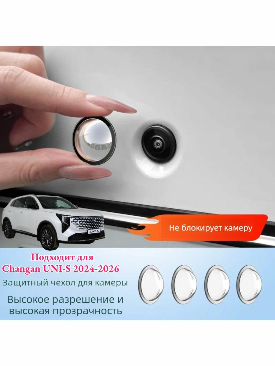 Крышка камеры заднего вида для Changan UNI-S, 4 шт, Аксессуары для автомобилей Changan UNI-S.