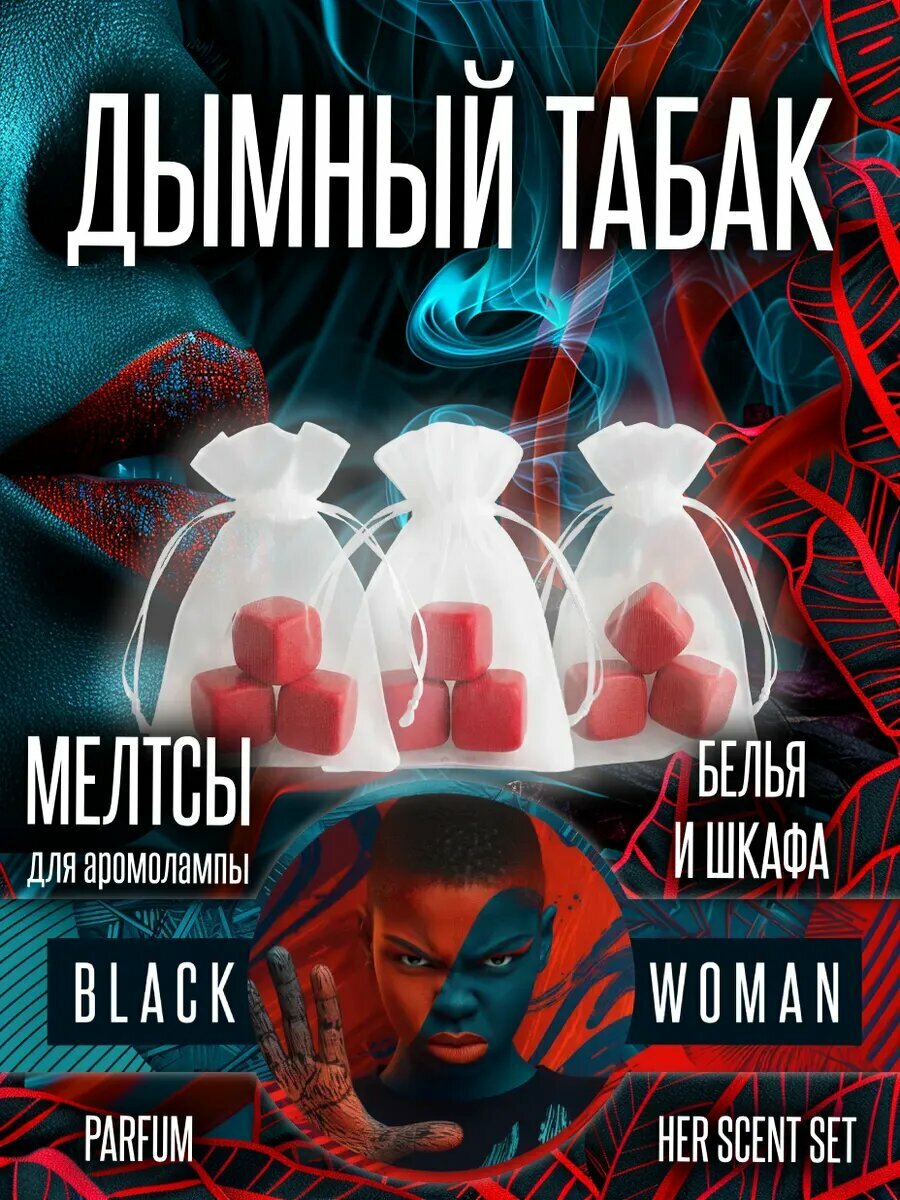 Аромаплитки дымный табак для гармонии в доме
