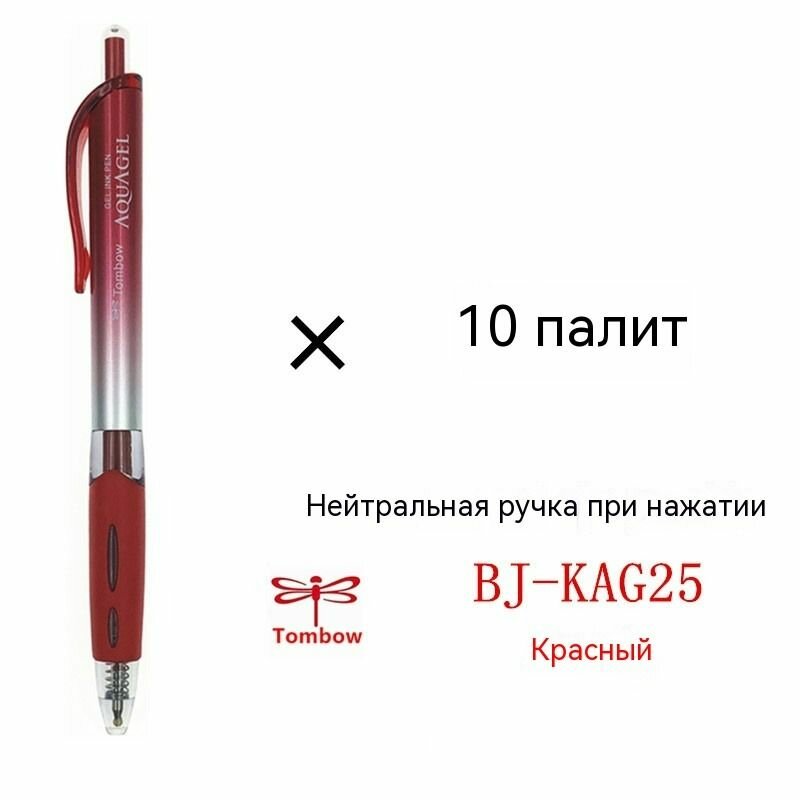 Ручка Tombow "Японская Стрекоза", шариковая, красная, 0,5мм, 10шт