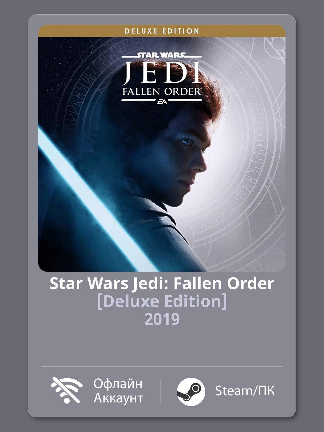Star Wars Jedi: Fallen Order [Deluxe] (2019) — Офлайн Аккаунт | Steam-Стим | ПК