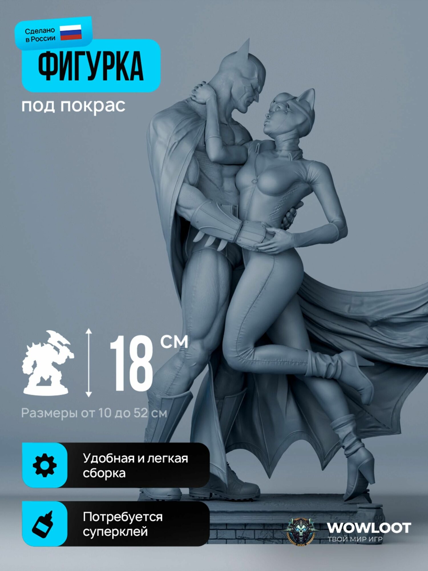 Фигурка ДС Бэтмен и Женщина-кошка 18 см (Batman and Catwoman DC) для покраски