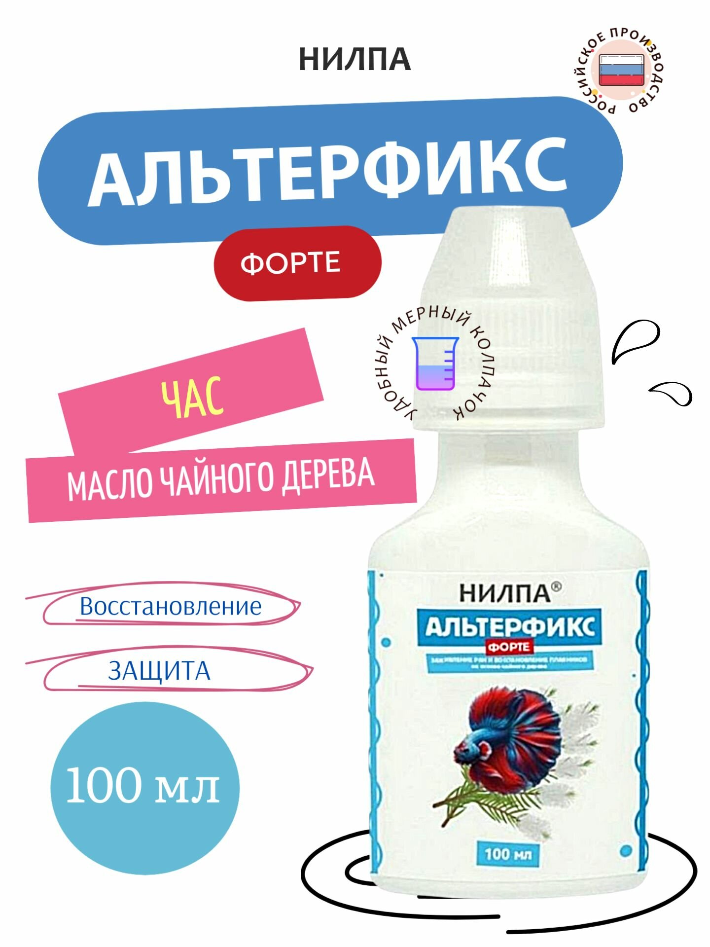 Кондиционер для аквариума Альтерфикс Форте 100 мл, восстановление после повреждений и поддержка иммунитета рыб, нилпа
