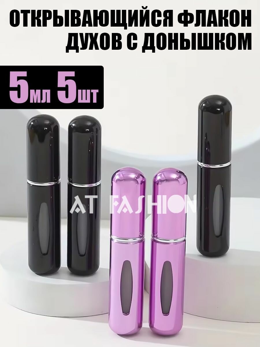 Флакон для духов с распылителем 5 мл.