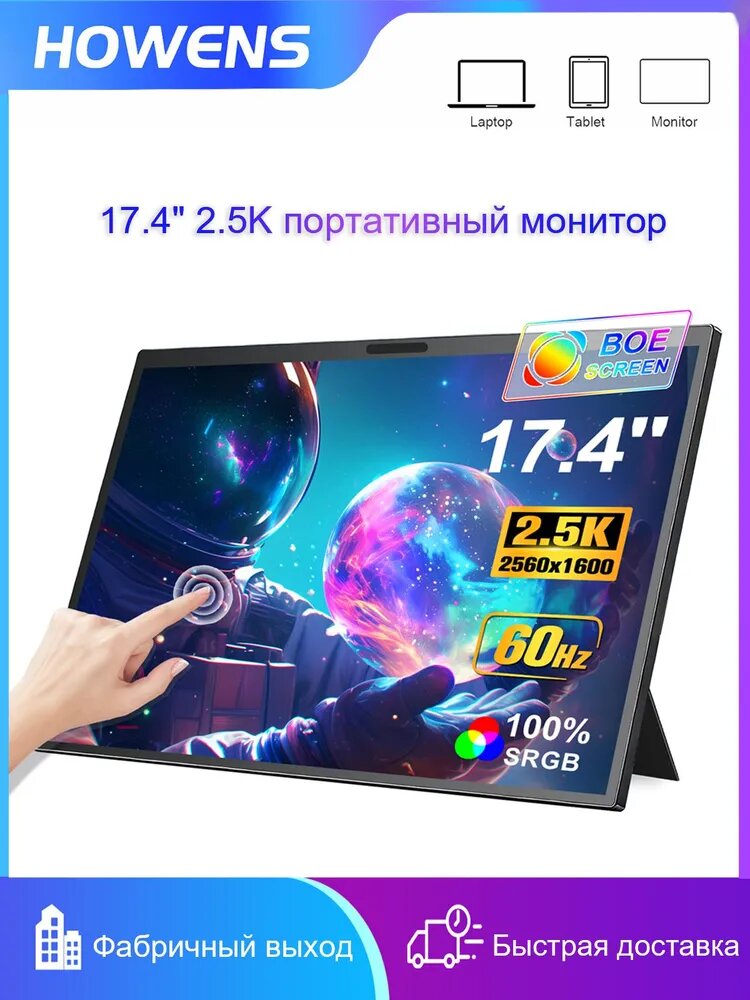 17.4" Монитор CX174TP-A (CX174TP-A), IPS, 2560x1600 WQXGA, 60 Гц